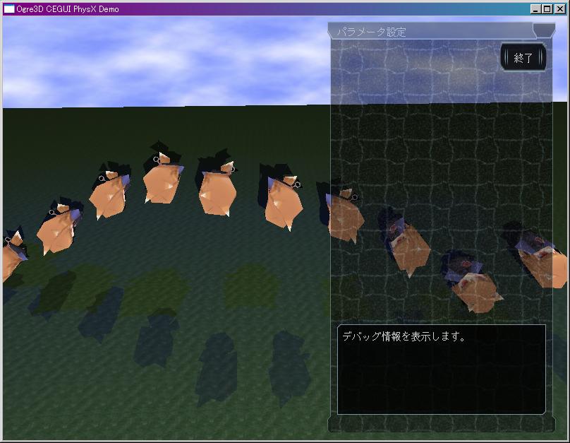 Ogre 3D + CEGUI + PhysX その1: メモブログ