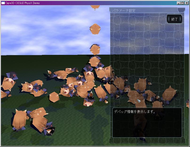 Ogre 3D & CEGUI: メモブログ